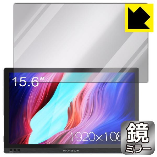 【ミラータイプ】保護フィルム(保護シート)※対応機種 : FANGOR 15.6インチ モバイルモニター F-PM-1506※内容量 : 1枚