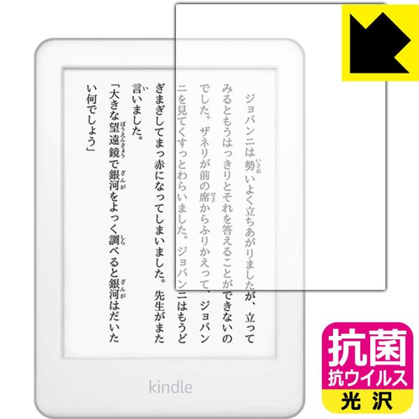 【抗菌 抗ウイルス(光沢)】保護フィルム(保護シート)※対応機種 : amazon Kindle (第10世代・2019年モデル) / Kindle キッズモデル (2019年モデル)専用の商品です。【ポスト投函発送の場合のみ送料無料(代金...