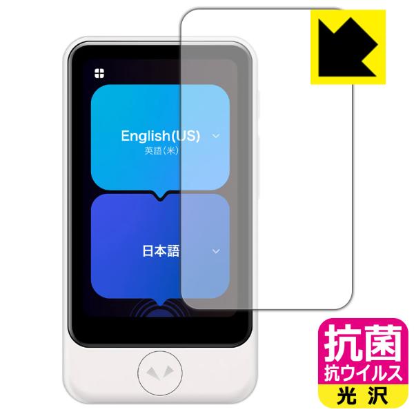 【抗菌 抗ウイルス(光沢)】保護フィルム(保護シート)※対応機種 : SOURCENEXT POCKETALK S Plus / POCKETALK S2 Plus専用の商品です。(ポケトーク エス プラス)※製品内容 : 画面用フィルム1...