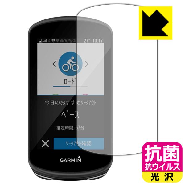 【抗菌 抗ウイルス(光沢)】保護フィルム(保護シート)※対応機種 : GARMIN Edge 1030 / 1030 Plus【ポスト投函発送の場合のみ送料無料(代金引換は送料無料になりません)】