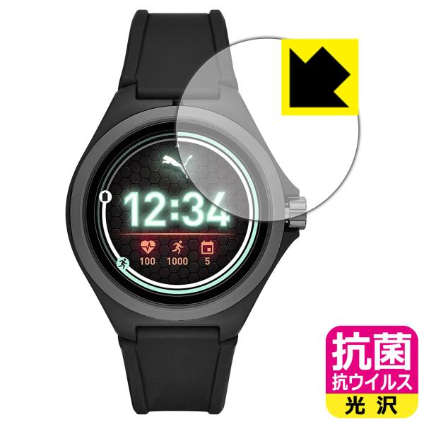 【抗菌 抗ウイルス(光沢)】保護フィルム(保護シート)※対応機種 : PUMA (FOSSIL) SMARTWATCH PT9100 / PT9101 / PT9102【ポスト投函発送の場合のみ送料無料(代金引換は送料無料になりません)】