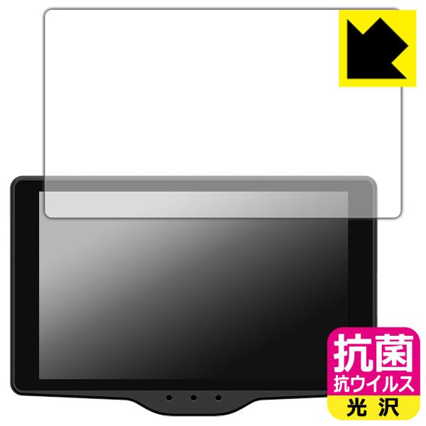 【抗菌 抗ウイルス(光沢)】保護フィルム(保護シート)※対応機種 : ユピテル(Yupiteru) レーザー&amp;レーダー探知機 霧島レイモデル Lei03 / Lei03+ / Lei04 / Lei05 / Lei06専用の商品です...