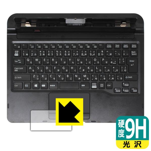 【9H高硬度タイプ(光沢)】保護フィルム(保護シート)※対応機種 : 富士通 ARROWS Tab Qシリーズ Q7310 用 スリムキーボード FMV-NKB42※「ARROWS Tab Q7310 用 スリムキーボード」のタッチパッド保...