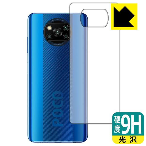 【9H高硬度タイプ(光沢)】保護フィルム(保護シート)※対応機種 : Xiaomi POCO X3 NFC【ポスト投函発送の場合のみ送料無料(代金引換は送料無料になりません)】