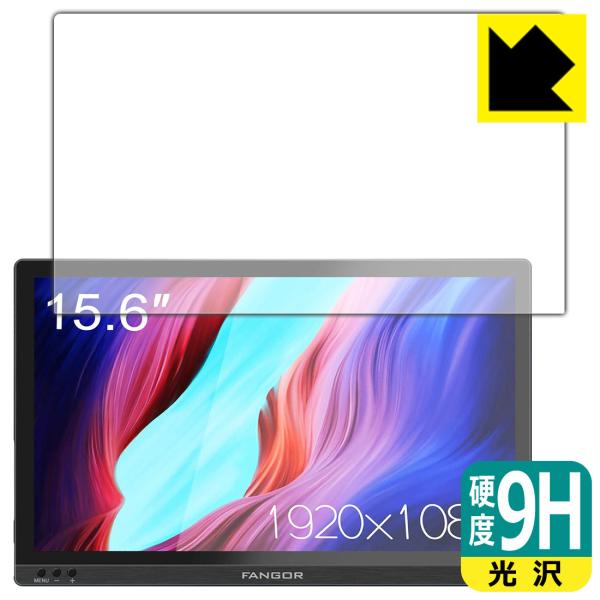 【9H高硬度タイプ(光沢)】保護フィルム(保護シート)※対応機種 : FANGOR 15.6インチ モバイルモニター F-PM-1506※内容量 : 1枚