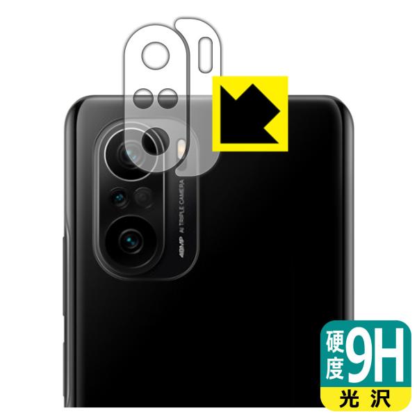 【9H高硬度タイプ(光沢)】保護フィルム(保護シート)※対応機種 : Xiaomi POCO F3 5G レンズ周辺部専用の商品です。※製品内容 : レンズ周辺部用2枚組【ポスト投函発送の場合のみ送料無料(代金引換は送料無料になりません)】