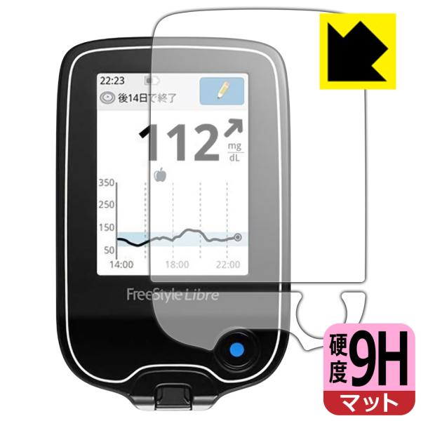 【9H高硬度タイプ(反射低減)】保護フィルム(保護シート)※対応機種 : アボット FreeStyleリブレ Reader / FreeStyleリブレ 2 Reader専用の保護フィルムです。機器本体ではありません。※製品内容 : 液晶用...