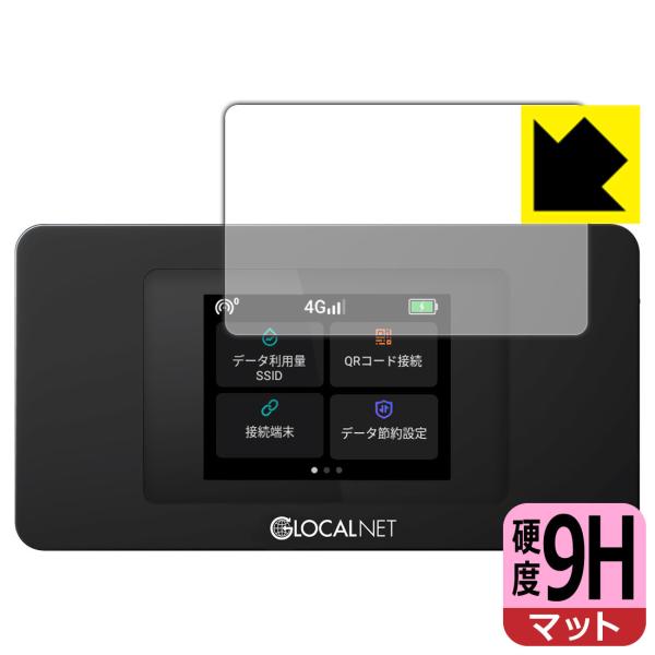 【9H高硬度タイプ(反射低減)】保護フィルム(保護シート)※対応機種 : GLOCALNET(グローカルネット) モバイルWiFiルーター NA01 / THE WiFi NA01 用の保護フィルムです。モバイルWiFiルーター本体ではあり...