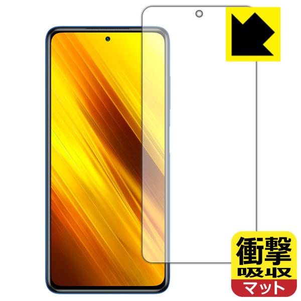 【衝撃吸収タイプ(反射低減)】保護フィルム(保護シート)※対応機種 : Xiaomi POCO X3 NFC【ポスト投函発送の場合のみ送料無料(代金引換は送料無料になりません)】