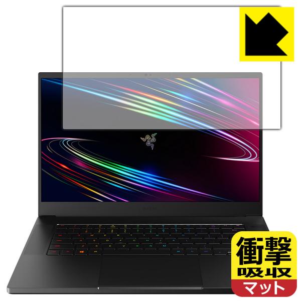 【衝撃吸収タイプ(反射低減)】保護フィルム(保護シート)※対応機種 : Razer Blade 15 (2020) Advanced Model 【300Hz FHDモデル】 (RZ09-03304J42-R3J1 / RZ09-03305...