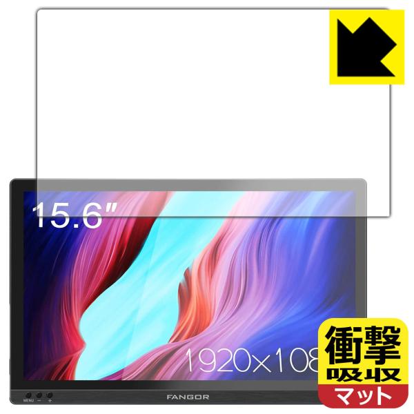 【衝撃吸収タイプ(反射低減)】保護フィルム(保護シート)※対応機種 : FANGOR 15.6インチ モバイルモニター F-PM-1506※内容量 : 1枚