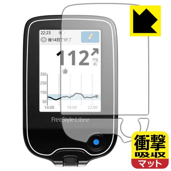 【衝撃吸収タイプ(反射低減)】保護フィルム(保護シート)※対応機種 : アボット FreeStyleリブレ Reader / FreeStyleリブレ 2 Reader専用の保護フィルムです。機器本体ではありません。※製品内容 : 液晶用フ...