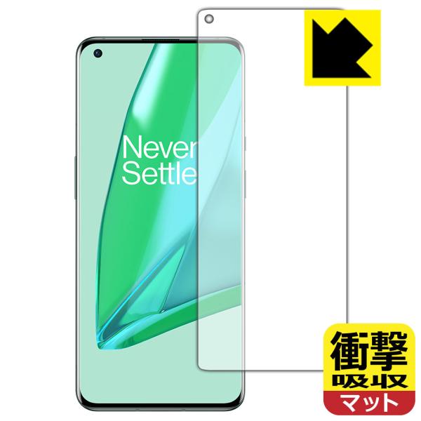 【衝撃吸収タイプ(反射低減)】保護フィルム(保護シート)※対応機種 : OnePlus 9 Pro※内容量 : 1枚　　※画面での指紋認証に対応しています。【ポスト投函発送の場合のみ送料無料(代金引換は送料無料になりません)】