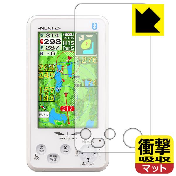 【衝撃吸収タイプ(反射低減)】保護フィルム(保護シート)※対応機種 : 朝日ゴルフ EAGLE VISION NEXT2 (EV-034)※内容量 : 1枚【ポスト投函発送の場合のみ送料無料(代金引換は送料無料になりません)】