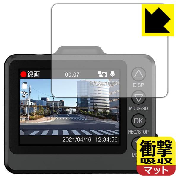 【衝撃吸収タイプ(反射低減)】保護フィルム(保護シート)※対応機種 : ユピテル(Yupiteru) ドライブレコーダー SUPER NIGHT SN-ST5500d / WDT610c フロントカメラユニットの液晶用保護フィルムです。※内...