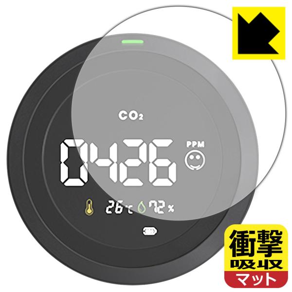 【衝撃吸収タイプ(反射低減)】保護フィルム(保護シート)※対応機種 : MATECH(マテック) 二酸化炭素濃度測定器 AirMonitor (AR2103-AM5) 用の保護フィルムです。※内容量 : 1枚【ポスト投函発送の場合のみ送料無...