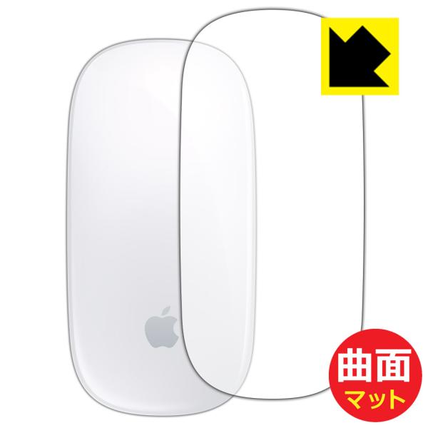 【曲面対応(反射低減)】保護フィルム(保護シート)※対応機種 : Apple Magic Mouse (MK2E3J/A, MB829J/A) / Magic Mouse 2 (MRME2J/A, MLA02J/A) / Magic Mou...