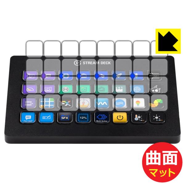 【曲面対応(反射低減)】保護フィルム(保護シート)※対応機種 : CORSAIR Elgato STREAM DECK XL (LCDキー用)専用の保護フィルムです。※製品内容 : LCDキー用フィルム1セット・クリーニングワイプ1個【ポス...