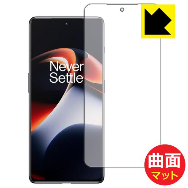 【曲面対応(反射低減)】保護フィルム(保護シート)※対応機種 : OnePlus Ace 2専用の商品です。※製品内容 : 画面用フィルム1枚・クリーニングワイプ1個　　※画面での指紋認証は動作しない場合があります。(機器により異なります)...