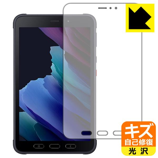 【自己修復タイプ(光沢)】保護フィルム(保護シート)※対応機種 : Samsung Galaxy Tab Active3 (SM-T575)※内容量 : 1枚【ポスト投函発送の場合のみ送料無料(代金引換は送料無料になりません)】