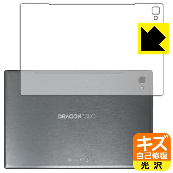 【自己修復タイプ(光沢)】保護フィルム(保護シート)※対応機種 : Dragon Touch NotePad 102※製品内容 : 背面用1枚【ポスト投函発送の場合のみ送料無料(代金引換は送料無料になりません)】