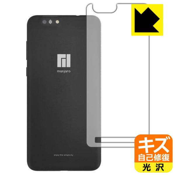 【自己修復タイプ(光沢)】保護フィルム(保護シート)※対応機種 : PINE64 PinePhone※製品内容 : 背面用1枚【ポスト投函発送の場合のみ送料無料(代金引換は送料無料になりません)】