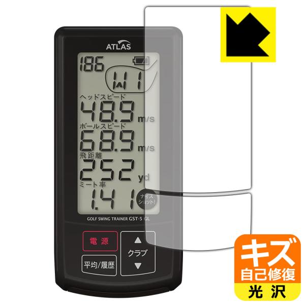 【自己修復タイプ(光沢)】保護フィルム(保護シート)※対応機種 : ユピテル(Yupiteru) ATLAS(アトラス) ゴルフスイングトレーナー GST-5 GL※製品内容 : 画面用1枚・ボタン周辺部用1枚【ポスト投函発送の場合のみ送料...