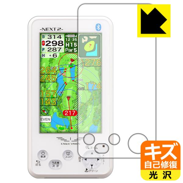 【自己修復タイプ(光沢)】保護フィルム(保護シート)※対応機種 : 朝日ゴルフ EAGLE VISION NEXT2 (EV-034)※内容量 : 1枚【ポスト投函発送の場合のみ送料無料(代金引換は送料無料になりません)】