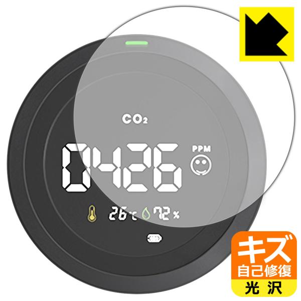 【自己修復タイプ(光沢)】保護フィルム(保護シート)※対応機種 : MATECH(マテック) 二酸化炭素濃度測定器 AirMonitor (AR2103-AM5) 用の保護フィルムです。※内容量 : 1枚【ポスト投函発送の場合のみ送料無料(...