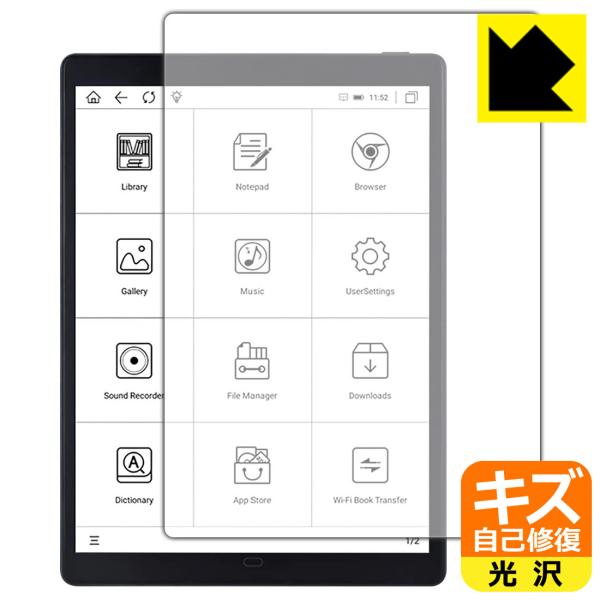 【自己修復タイプ(光沢)】保護フィルム(保護シート)※対応機種 : boyue Likebook P10※内容量 : 1枚【ポスト投函発送の場合のみ送料無料(代金引換は送料無料になりません)】