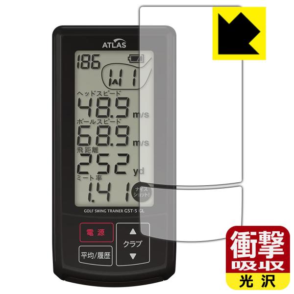 【衝撃吸収タイプ(光沢)】保護フィルム(保護シート)※対応機種 : ユピテル(Yupiteru) ATLAS(アトラス) ゴルフスイングトレーナー GST-5 GL※製品内容 : 画面用1枚・ボタン周辺部用1枚【ポスト投函発送の場合のみ送料...