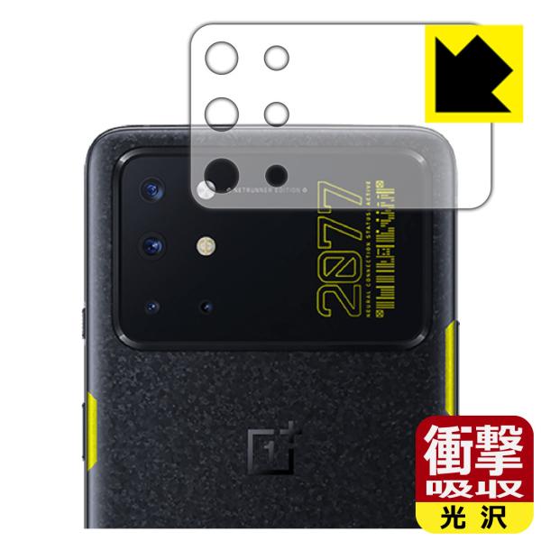【衝撃吸収タイプ(光沢)】保護フィルム(保護シート)※対応機種 : OnePlus 8T Cyberpunk 2077 Limited Edition レンズ周辺部専用の商品です。※製品内容 : レンズ周辺部用1枚【ポスト投函発送の場合のみ...