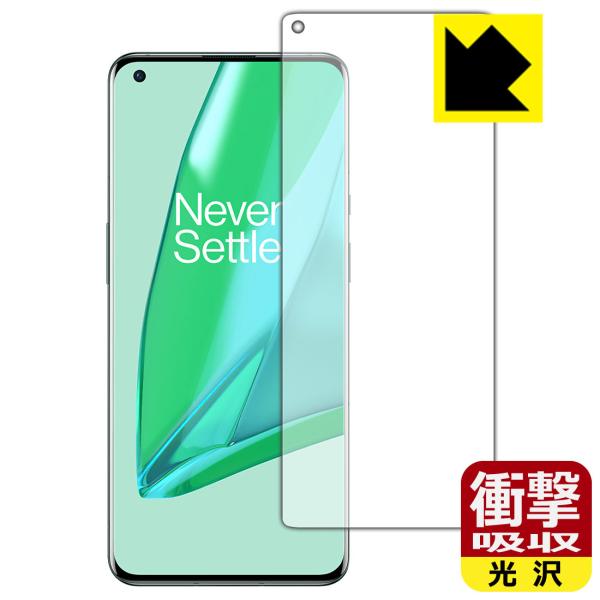 【衝撃吸収タイプ(光沢)】保護フィルム(保護シート)※対応機種 : OnePlus 9 Pro※内容量 : 1枚　　※画面での指紋認証に対応しています。【ポスト投函発送の場合のみ送料無料(代金引換は送料無料になりません)】