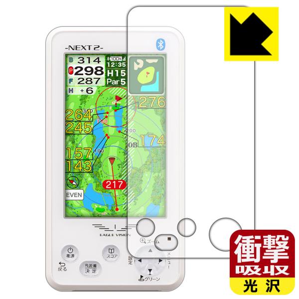【衝撃吸収タイプ(光沢)】保護フィルム(保護シート)※対応機種 : 朝日ゴルフ EAGLE VISION NEXT2 (EV-034)※内容量 : 1枚【ポスト投函発送の場合のみ送料無料(代金引換は送料無料になりません)】