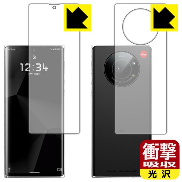 【衝撃吸収タイプ(光沢)】保護フィルム(保護シート)※対応機種 : SHARP LEITZ PHONE 1 (SoftBank)※製品内容 : 前面用1枚・背面用1枚　　※画面での指紋認証は動作しません。【ポスト投函発送の場合のみ送料無料(...