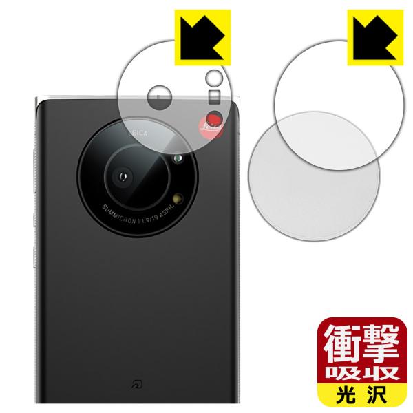 【衝撃吸収タイプ(光沢)】保護フィルム(保護シート)※対応機種 : SHARP LEITZ PHONE 1 (SoftBank) レンズ周辺部・レンズキャップ専用の商品です。※製品内容 : レンズ周辺部用1枚・レンズキャップ用1枚【ポスト投...