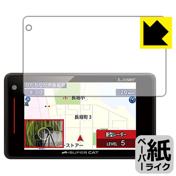 【ペーパーライク反射防止タイプ(非光沢)】保護フィルム(保護シート)※対応機種 : ユピテル(Yupiteru) レーザー&amp;レーダー探知機 SUPER CAT LS710L / LS710 / LS320 / LS700 / LS3...