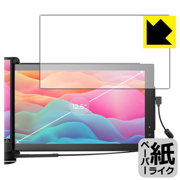 【ペーパーライク反射防止タイプ(非光沢)】保護フィルム(保護シート)※対応機種 : Mobile Pixels TRIO 12.5インチ モニター 【デュアルスクリーンモデル】　　※【トリプルスクリーンモデル】には対応しておりません。※内容...
