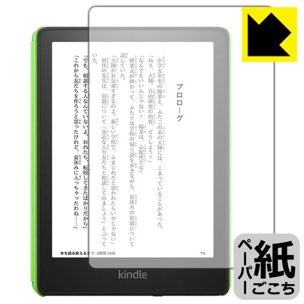 【ペーパーライク反射防止タイプ(非光沢)】保護フィルム(保護シート)※対応機種 : Kindle Paperwhite キッズモデル (2021年11月発売モデル)※内容量 : 1枚【ポスト投函発送の場合のみ送料無料(代金引換は送料無料にな...