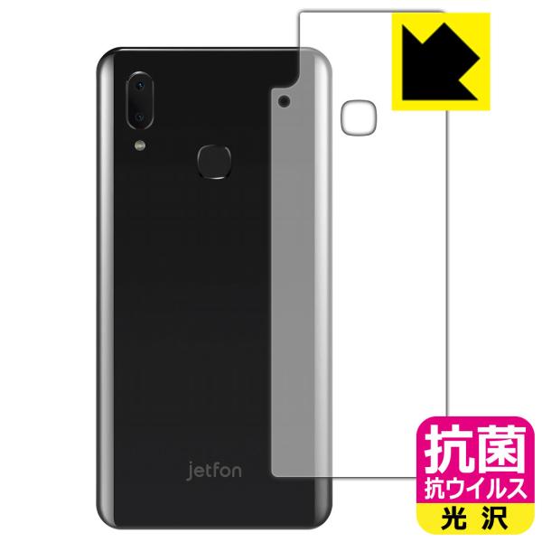 【抗菌 抗ウイルス(光沢)】保護フィルム(保護シート)※対応機種 : MAYA SYSTEM jetfon S20i (ELTS18A02-A)※製品内容 : 背面用1枚【ポスト投函発送の場合のみ送料無料(代金引換は送料無料になりません)】
