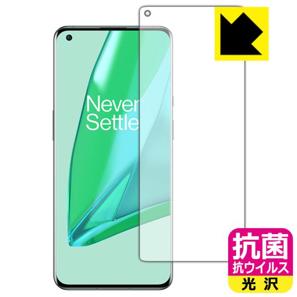 【抗菌 抗ウイルス(光沢)】保護フィルム(保護シート)※対応機種 : OnePlus 9 Pro※内容量 : 1枚　　※画面での指紋認証に対応しています。【ポスト投函発送の場合のみ送料無料(代金引換は送料無料になりません)】
