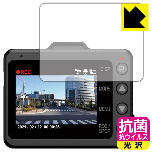 【抗菌 抗ウイルス(光沢)】保護フィルム(保護シート)※対応機種 : ユピテル(Yupiteru) ドライブレコーダー SUPER NIGHT Y-300dP / Y-300R / Y-300c / Y-210R フロントカメラユニットの液...