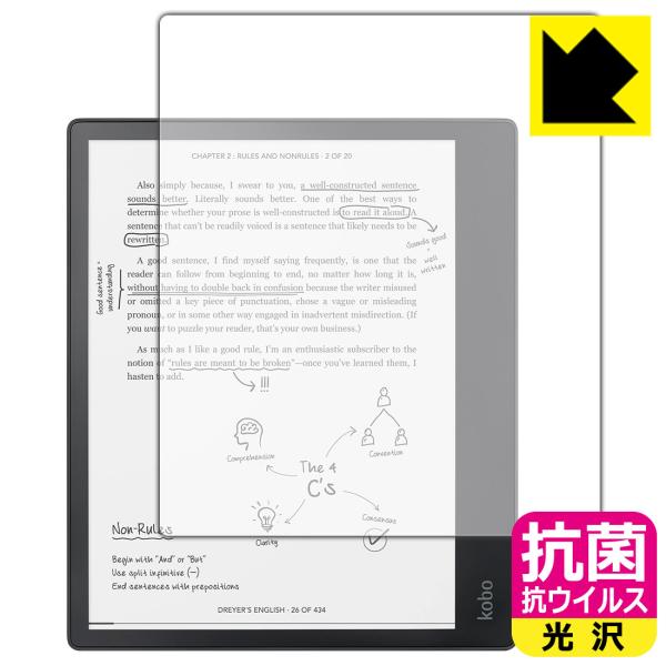 【抗菌 抗ウイルス(光沢)】保護フィルム(保護シート)※対応機種 : Kobo Elipsa※内容量 : 1枚【ポスト投函発送の場合のみ送料無料(代金引換は送料無料になりません)】