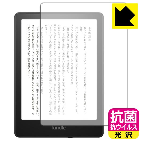 【抗菌 抗ウイルス(光沢)】保護フィルム(保護シート)※対応機種 : Kindle Paperwhite (第11世代・2021年11月発売モデル)※内容量 : 1枚【ポスト投函発送の場合のみ送料無料(代金引換は送料無料になりません)】