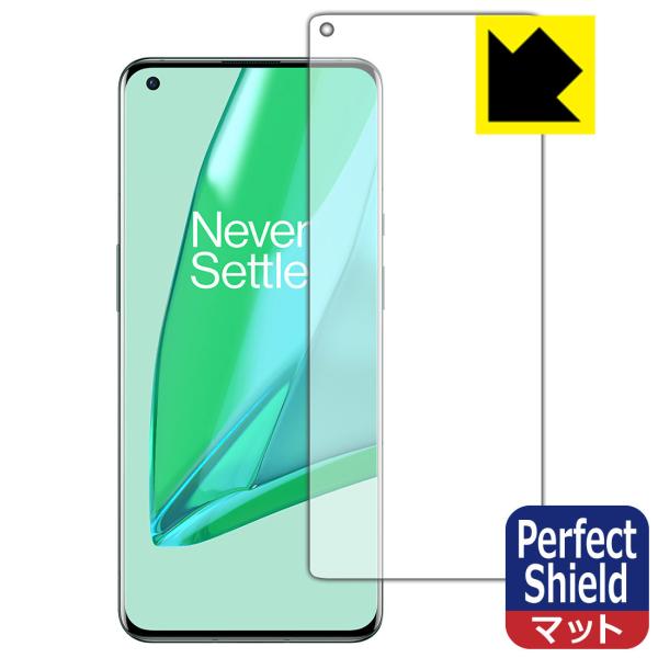 【アンチグレアタイプ(非光沢)】保護フィルム(保護シート)※対応機種 : OnePlus 9 Pro※内容量 : 1枚　　※画面での指紋認証に対応しています。【ポスト投函発送の場合のみ送料無料(代金引換は送料無料になりません)】