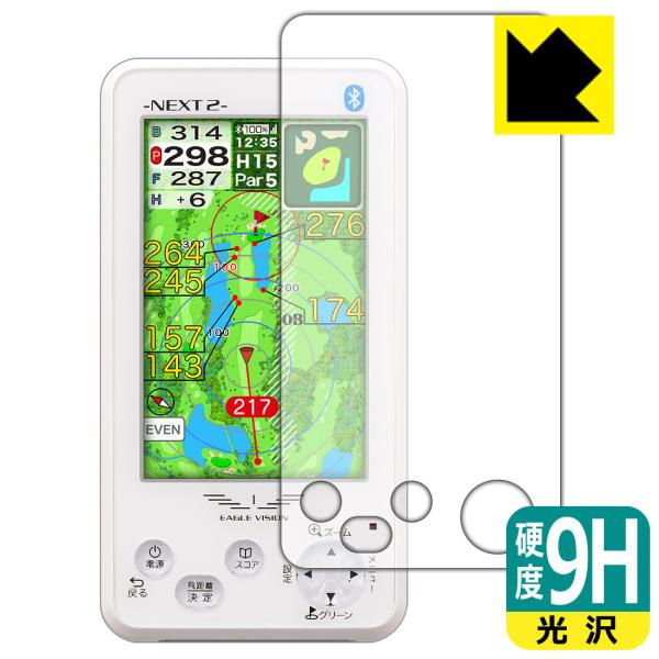 【9H高硬度タイプ(光沢)】保護フィルム(保護シート)※対応機種 : 朝日ゴルフ EAGLE VISION NEXT2 (EV-034)※内容量 : 1枚【ポスト投函発送の場合のみ送料無料(代金引換は送料無料になりません)】