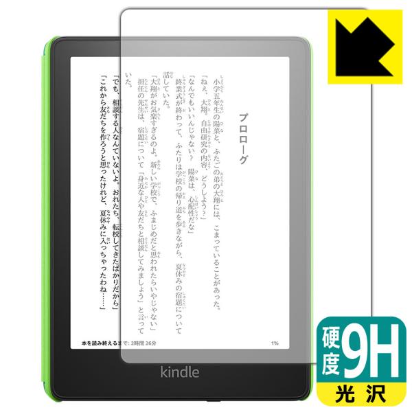 【9H高硬度タイプ(光沢)】保護フィルム(保護シート)※対応機種 : Kindle Paperwhite キッズモデル (2021年11月発売モデル)※内容量 : 1枚【ポスト投函発送の場合のみ送料無料(代金引換は送料無料になりません)】