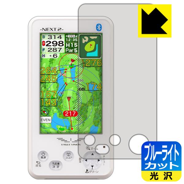 【ブルーライト低減タイプ(光沢)】保護フィルム(保護シート)※対応機種 : 朝日ゴルフ EAGLE VISION NEXT2 (EV-034)※内容量 : 1枚【ポスト投函発送の場合のみ送料無料(代金引換は送料無料になりません)】