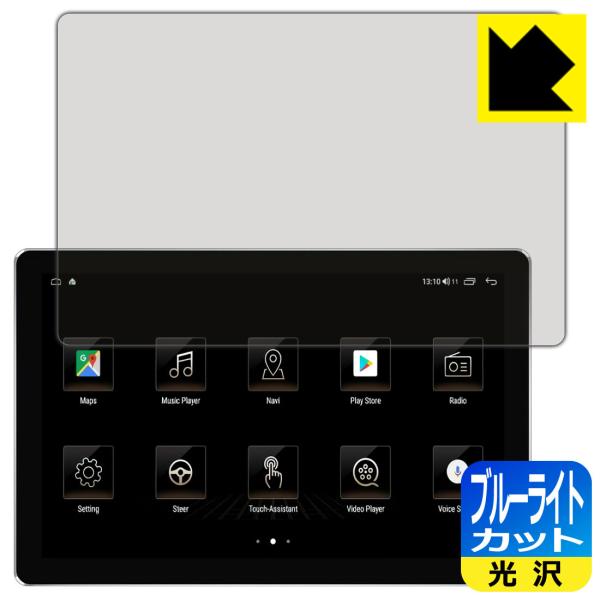 【ブルーライト低減タイプ(光沢)】保護フィルム(保護シート)※対応機種 : JOYING 10.1インチ Car Radio (JY-UQD10N4G-H)※内容量 : 1枚【ポスト投函発送の場合のみ送料無料(代金引換は送料無料になりません)】