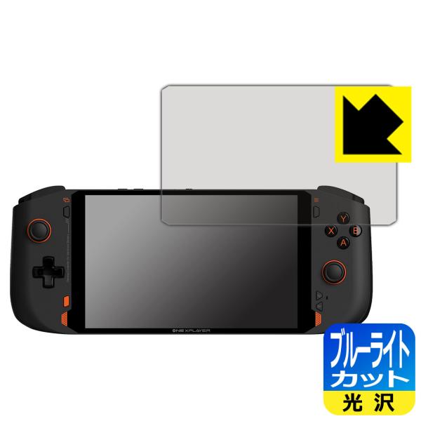 【ブルーライト低減タイプ(光沢)】保護フィルム(保護シート)※対応機種 : One Netbook ONEXPLAYER mini / ONE XPLAYER mini Ryzen専用の商品です。※製品内容 : ディスプレイ用1枚【ポスト投...